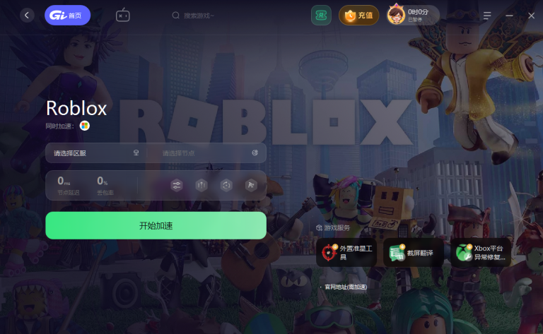 Roblox下载安装教程 - GI加速器