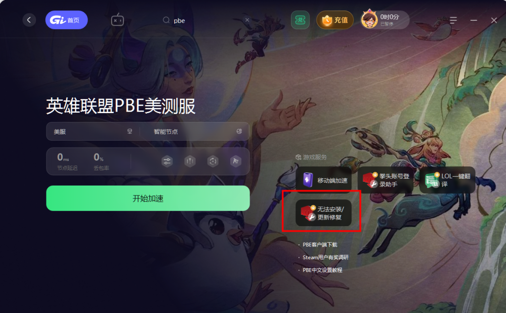 PBE常见问题及解决方案 - GI加速器