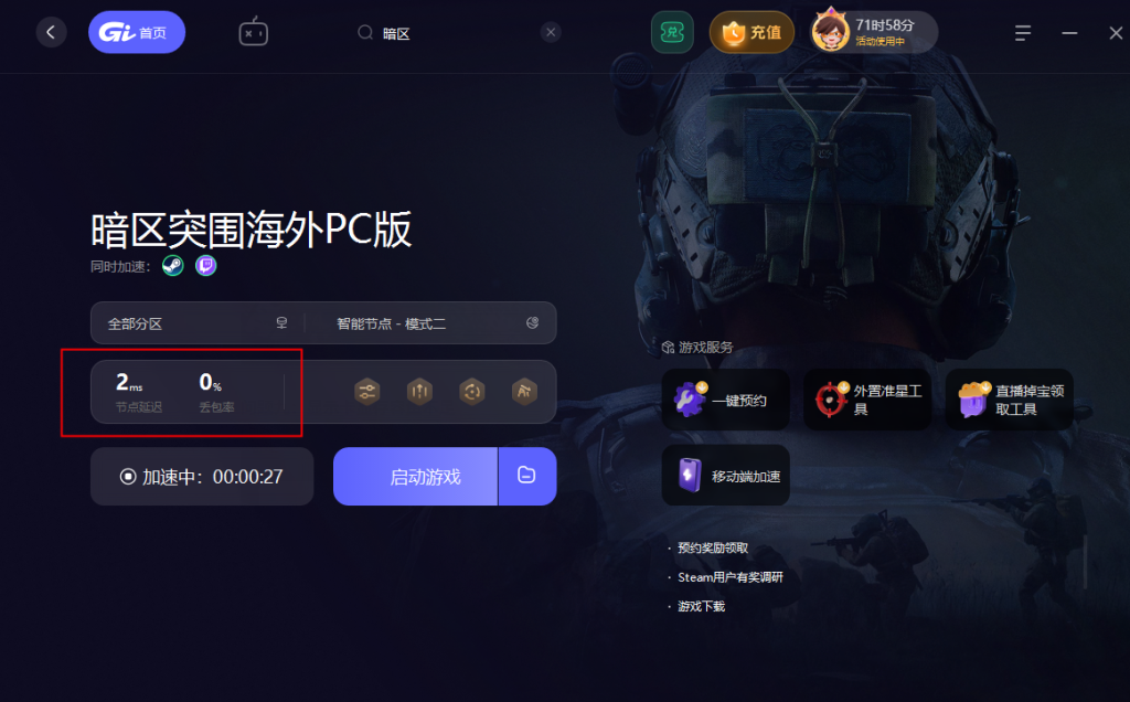 暗区突围PC端常见问题&解决方法 - GI加速器