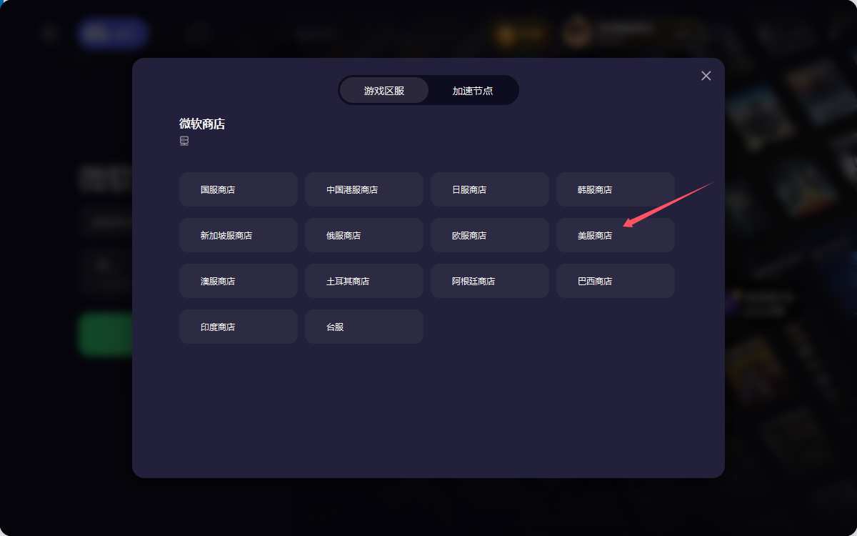 1美金开通XGPU/XGP教程 - GI加速器