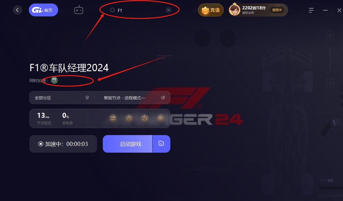 Epic赠送F1车队经理2024黑屏报错？4招解决黑屏闪退问题！ - GI加速器