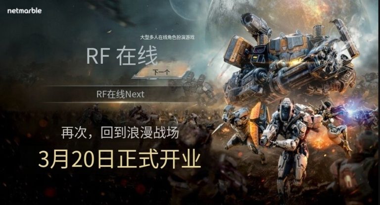 RF ONLINE NEXT上线时间/配置要求/中文/游玩加速器推荐 - GI加速器
