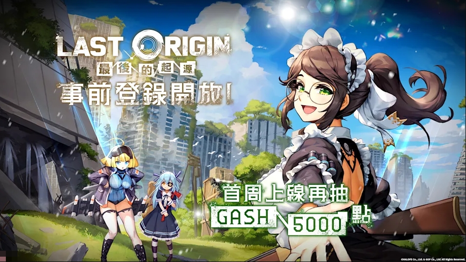 最后的起源（Last Origin）游戏进不去、黑屏闪退、连接服务器失败等问题解决指南 - GI加速器