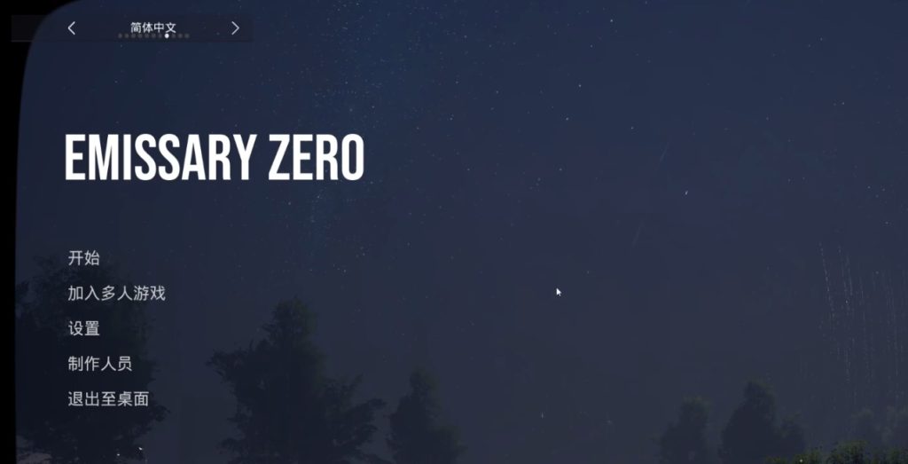 Emissary Zero游戏汉化中文设置以及好友组队联机教程 - GI加速器