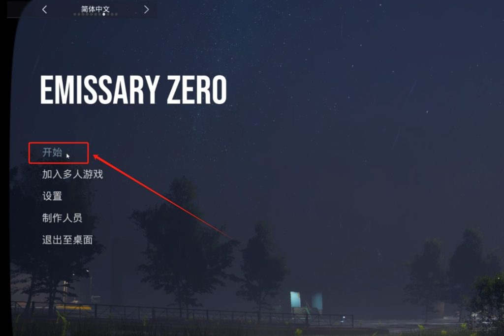 Emissary Zero游戏汉化中文设置以及好友组队联机教程 - GI加速器