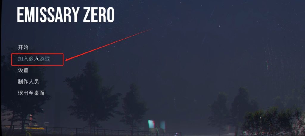 Emissary Zero游戏汉化中文设置以及好友组队联机教程 - GI加速器