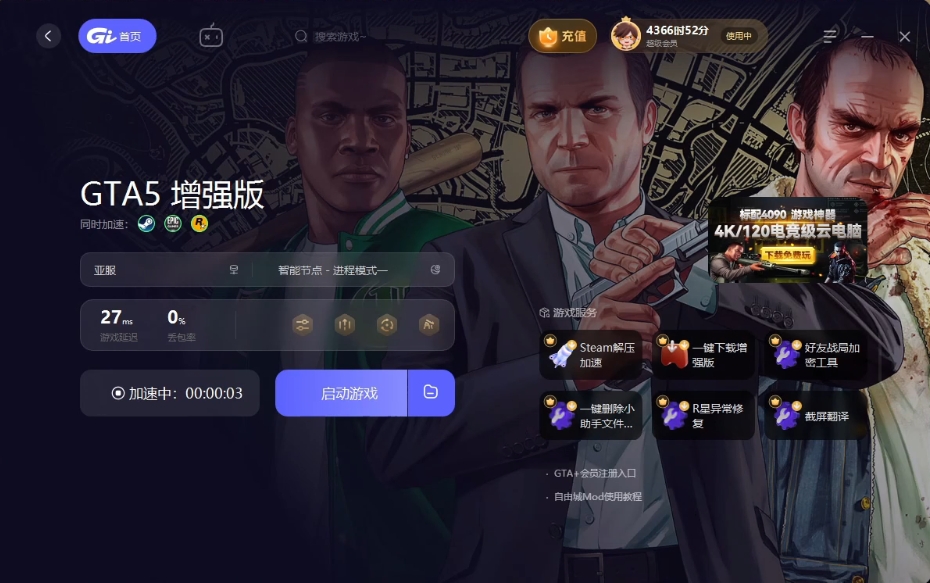 GTA5增强版数据迁移全攻略：存档转移、线上角色继承详解 - GI加速器