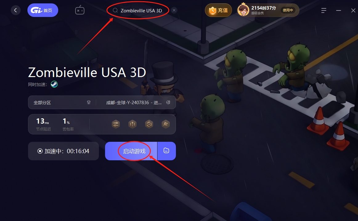 僵尸小镇3D版试玩下载/上线时间/配置要求/有无中文/游玩加速器推荐 - GI加速器