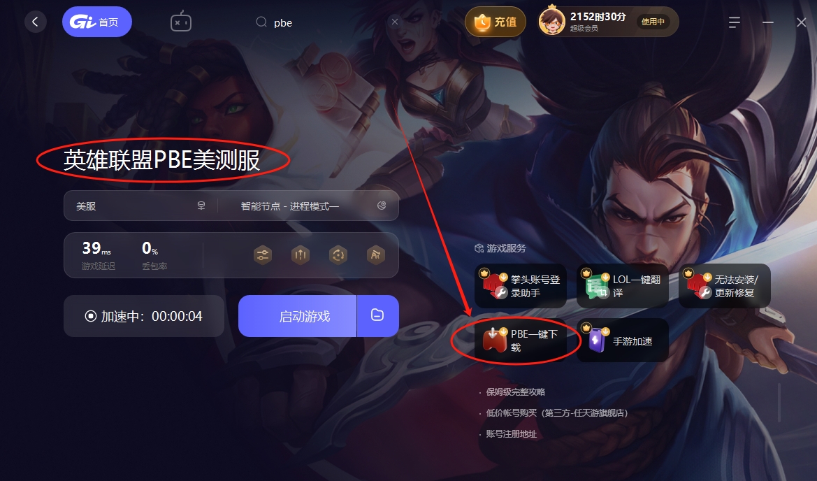 云顶之弈PBE美测服汉化教程｜S14赛季中文设置指南 - GI加速器