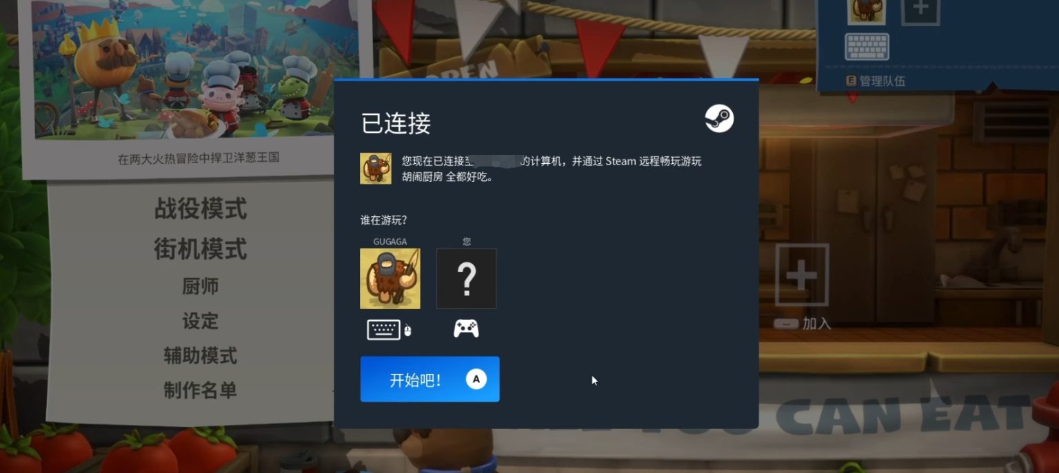 胡闹厨房全都好吃/在线联机教程以及一人购买多人联机游玩（远程同乐）教程 - GI加速器