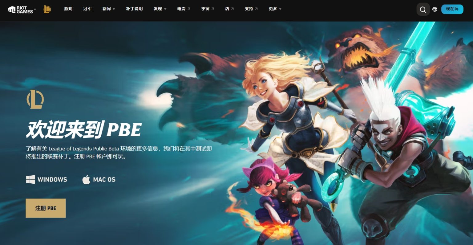 美测服PBE账号怎么获得？美测服PBE账号申请教程，新手快速入门！ - GI加速器