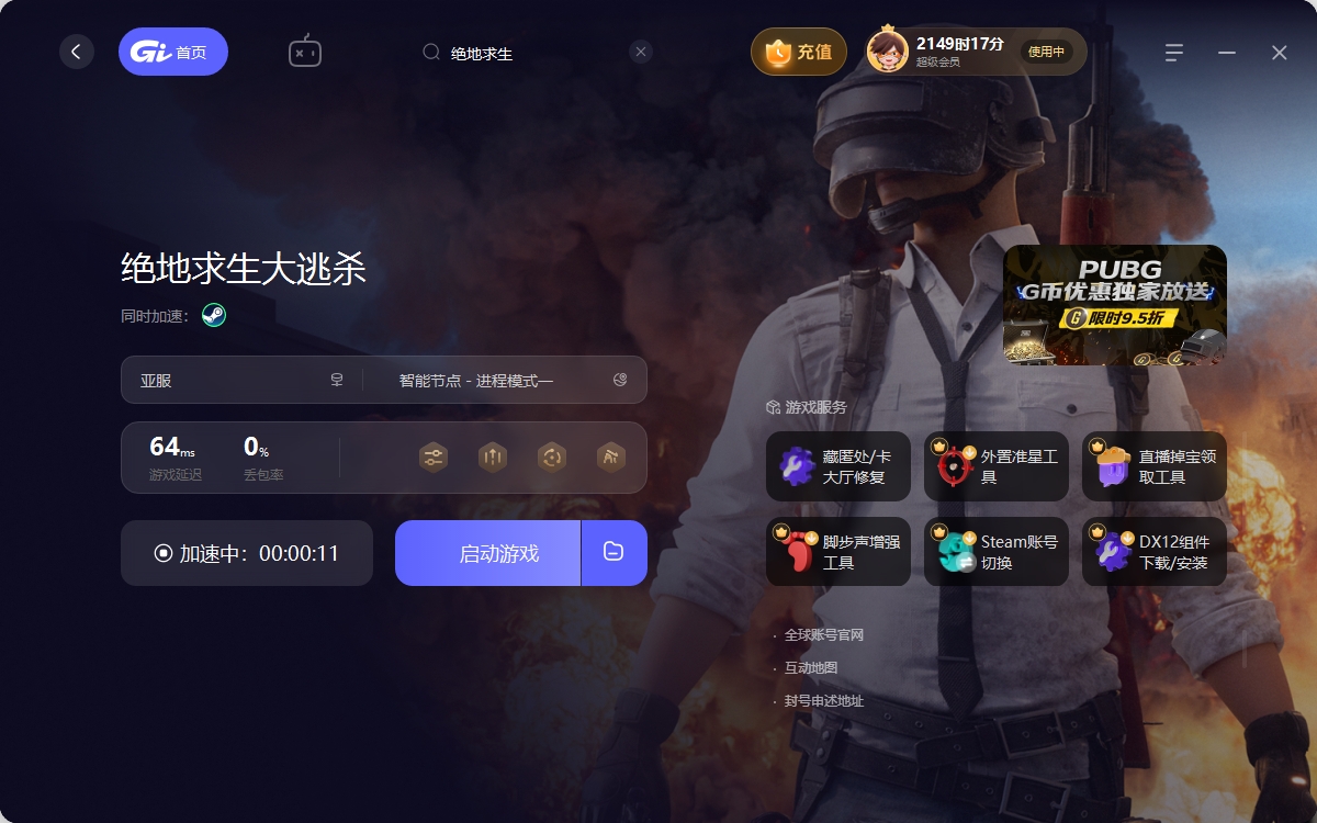 PUBG绝地求生KRAFTON账号注册方法（附绑定Steam/Epic/主机/斗鱼/twitch/亚马逊prime教程） - GI加速器