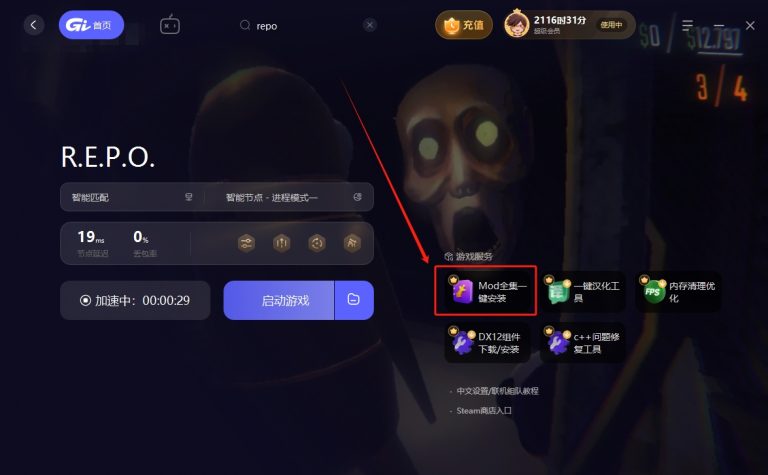 REPO MOD模组安装教程：一键搞定多人联机+实用合集，轻松提升游戏体验 - GI加速器