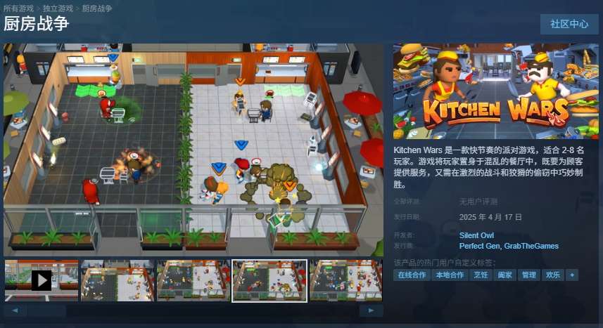 厨房战争（Kitchen Wars）上线时间/配置要求/中文/好友联机组队加速器推荐 - GI加速器