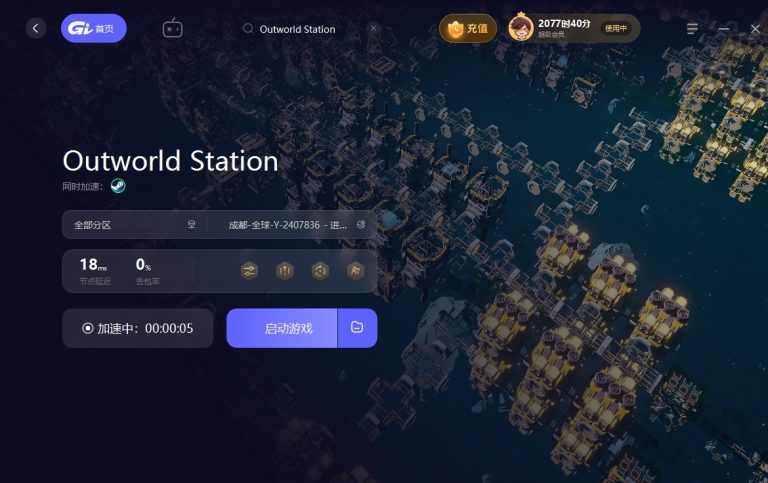 Outworld Station（异界空间站）上线时间/配置要求/中文/游玩加速器推荐 - GI加速器