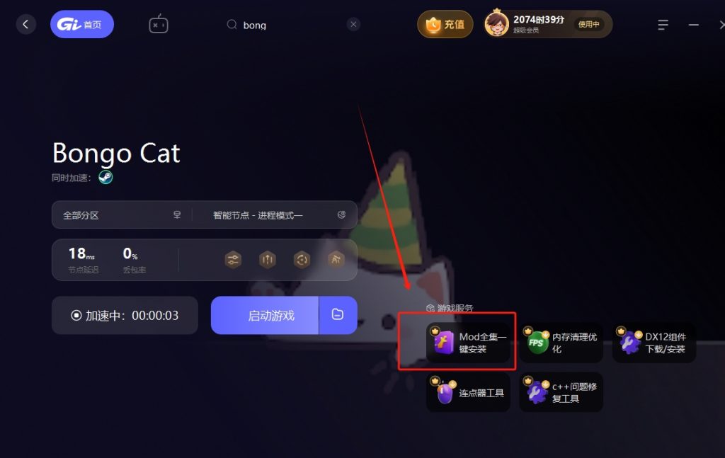Bongo Cat（邦戈猫）自动领取宝箱mod模组！下载使用教程分享 - GI加速器