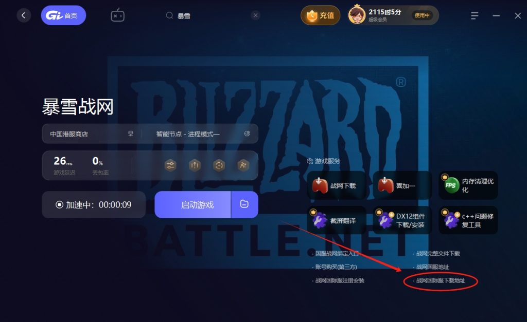 暗黑破坏神4国际服：战网账号绑定Steam账号完整教程 - GI加速器