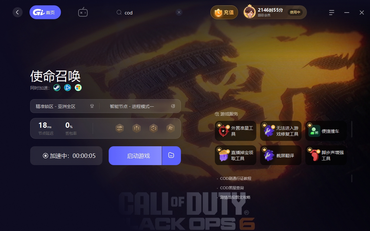 使命召唤21（cod21）服务器未响应/超时问题解决方案 - GI加速器