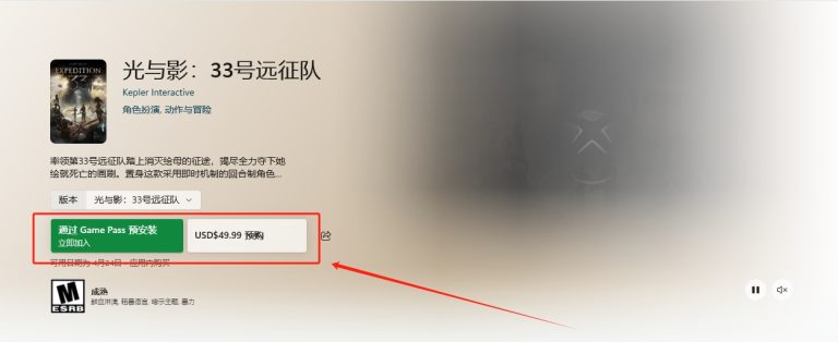 光与影33号远征队首发XGP？如何开通XGP免费进行游玩！ - GI加速器