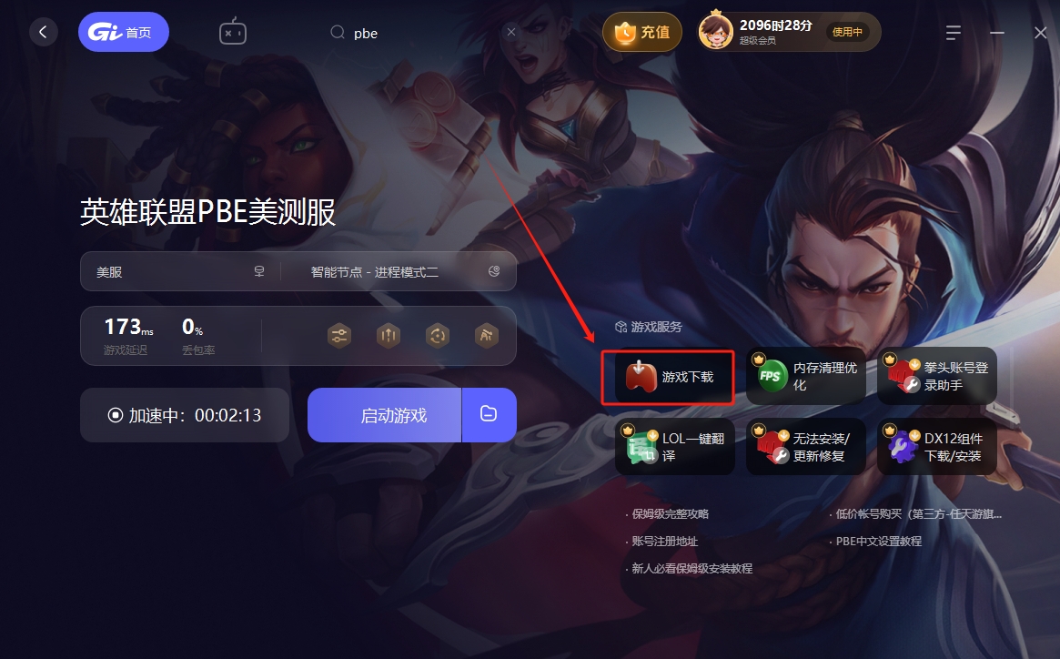 云顶S10强音争霸与妙奇大乱斗上线PBE/美测服下载游玩指南分享 - GI加速器
