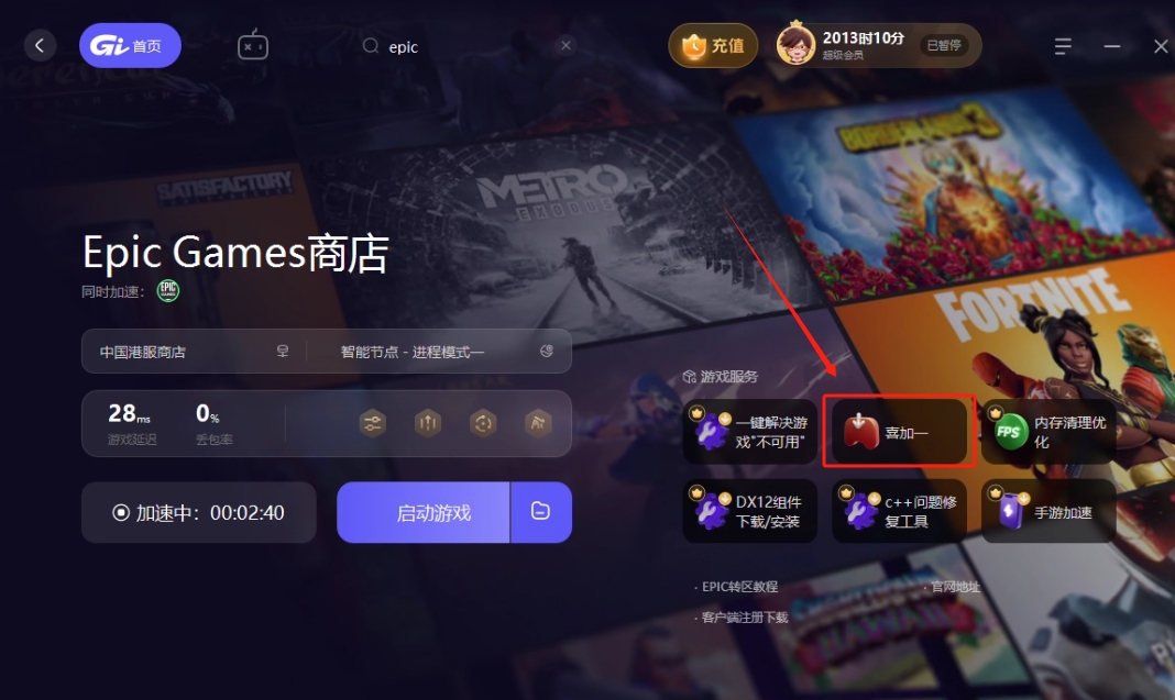 Epic年中神秘游戏收货日2限时免费领取教程分享！ - GI加速器