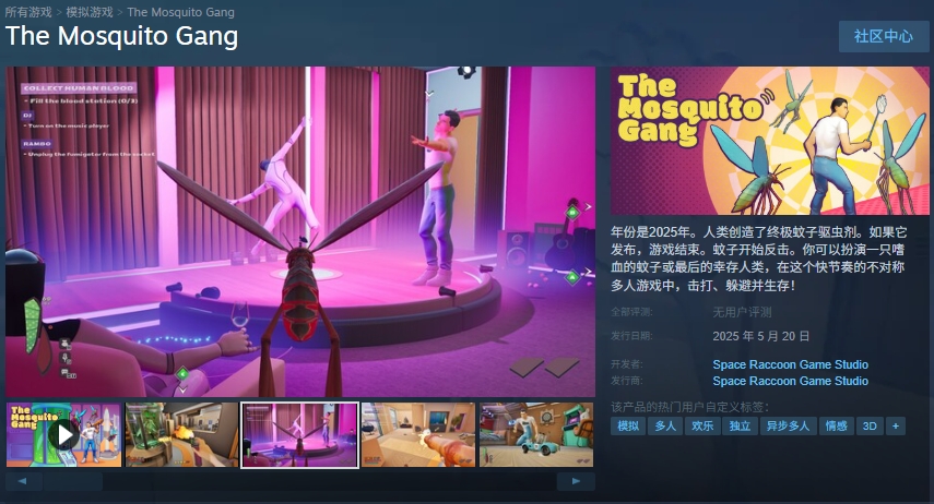 蚊子帮（The Mosquito Gang）上线时间/配置要求/中文/好友联机游玩加速器推荐 - GI加速器