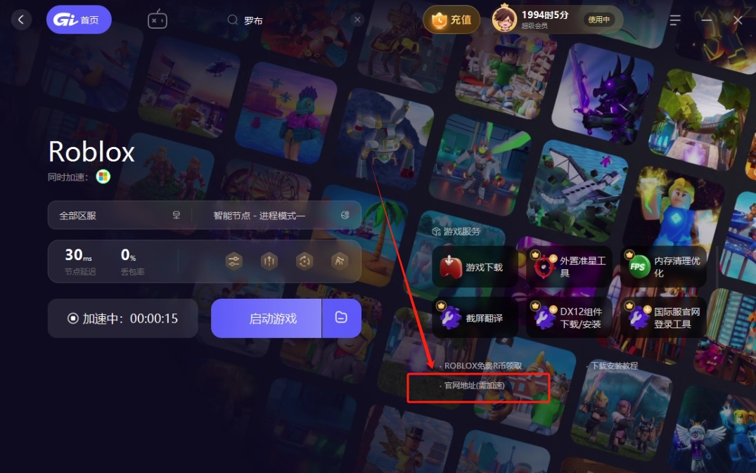 Roblox（罗布乐思）国服和国际服有什么区别？附国际服下载注册详细教程 - GI加速器