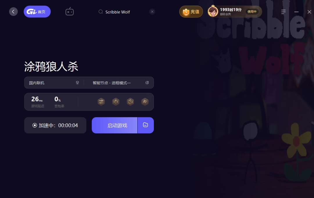 涂鸦狼人杀（Scribble Wolf）好友联机组队教程分享 - GI加速器