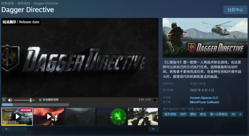 Dagger Directive上线时间/配置要求/中文/在线游玩加速器推荐 - GI加速器