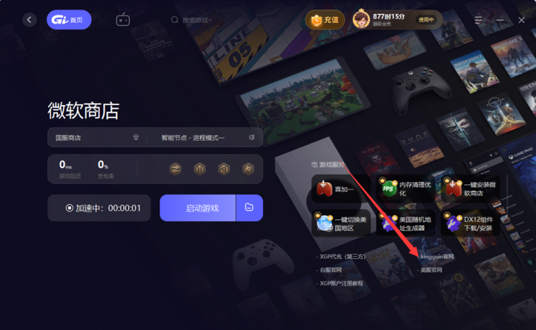 XGP新会员6元开通1个月开通教程 - GI加速器